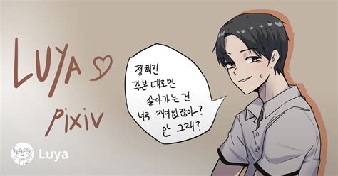 Luyaのマンガ Pixiv