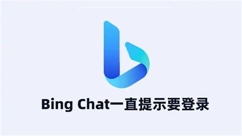 如何解决new Bing无法登录使用的问题 开心笔记
