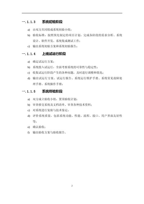 项目实施方案 docx 考拉文库