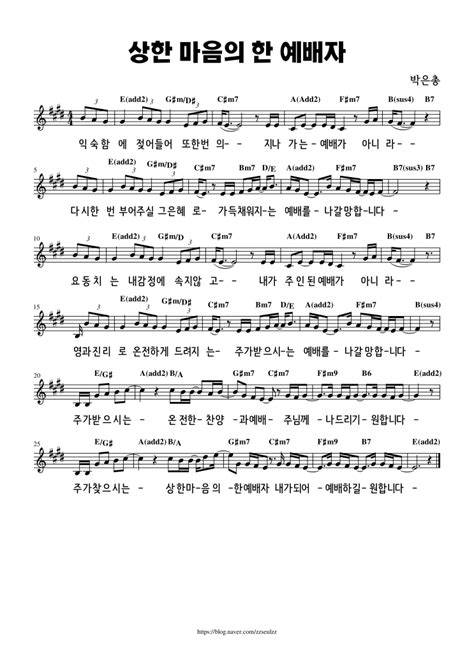 악보 상한 마음의 한 예배자 Welove 위러브 네이버 블로그 악보 상한 마음의 한 예배자 Welove 위러브 네이버 블로그