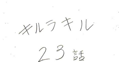 キルラキル キルラキル23話感想 ファーのマンガ 漫画 苛マコ 激しく同意 Pixiv