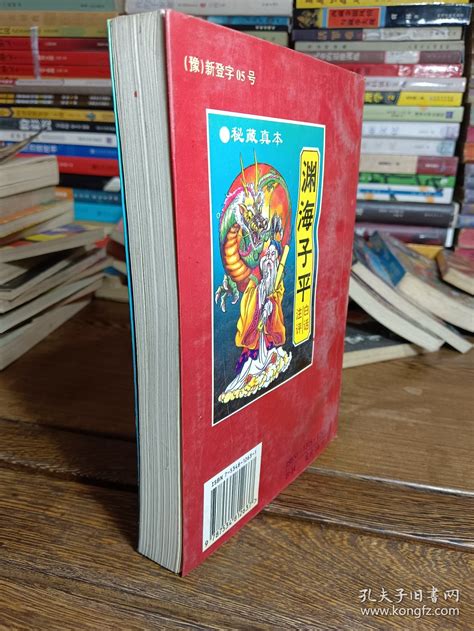 渊海子平周天师孔夫子旧书网