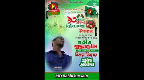 ১৬ ই ডিসেম্বরের শুভেচ্ছা 🥰🥰🥰 Youtube