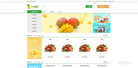 生鲜水果商品商城静态网站vue elementui简单实现 基于vue的全民生鲜网上商城 CSDN博客