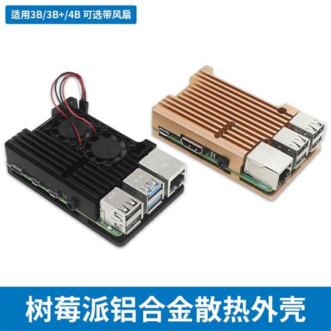 樹莓派4b雙風扇鋁合金外殼 Raspberry Pi 3b 3b 金屬散熱鎧甲外殼 蝦皮購物