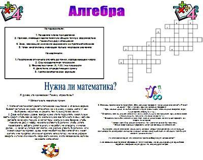 Стенгазета по алгебре или математике | Стенгазета, Алгебра, Математика