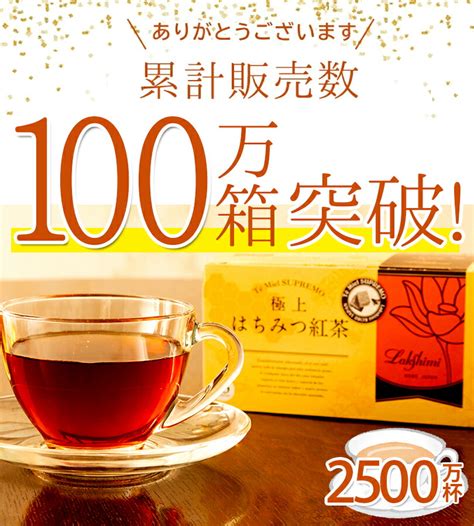【楽天市場】ラクシュミー 極上はちみつ紅茶 25袋入×10箱セット 蜂蜜紅茶 ティーバッグ ギフト おしゃれ 個包装 紅茶専門店