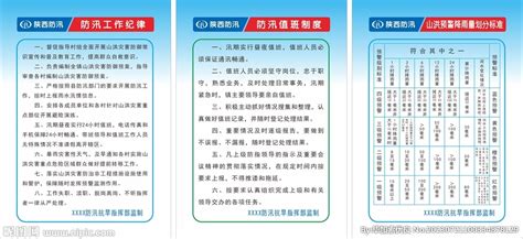 防汛抗旱制度设计图 广告设计 广告设计 设计图库 昵图网