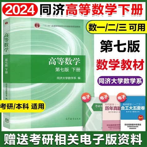 高等数学同济第七版下册数学系高等教育出版社第7版 虎窝淘