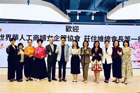 【世華總會拜會「對外貿易發展協會」 】 世界華人工商婦女企管協會