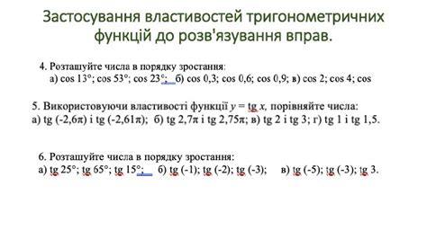 Урок Тригометричні функції
