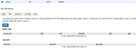 AWS ALB 설정
