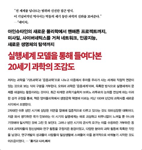 과학의 진보는 무엇으로 이루어지는가 대학지성 Inandout