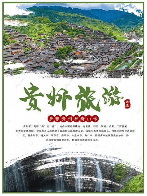 Gambar Poster Landscape Turisme Guizhou Templat Untuk Muat Turun