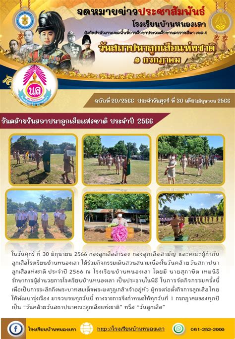 ในวันศุกร์ ที่ 30 มิถุนายน 2566 โรงเรียนบ้านหนองเลา