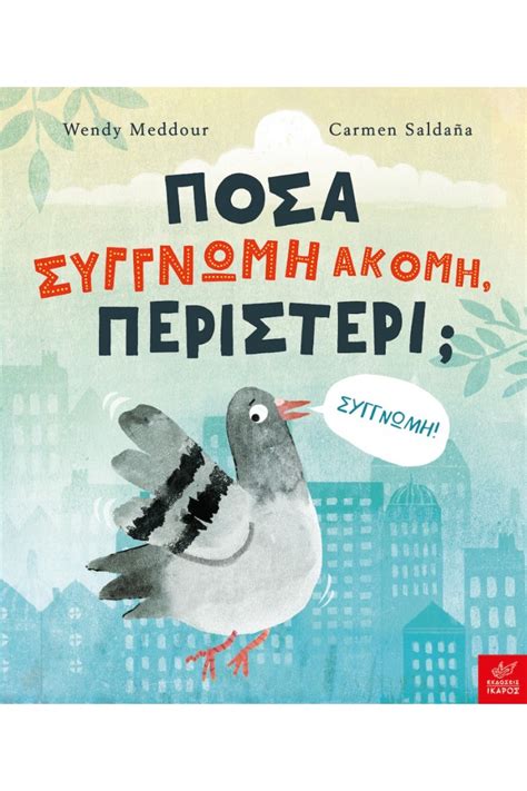 ΠΟΣΑ ΣΥΓΓΝΩΜΗ ΑΚΟΜΗ ΠΕΡΙΣΤΕΡΙ WENDY MEDDOUR