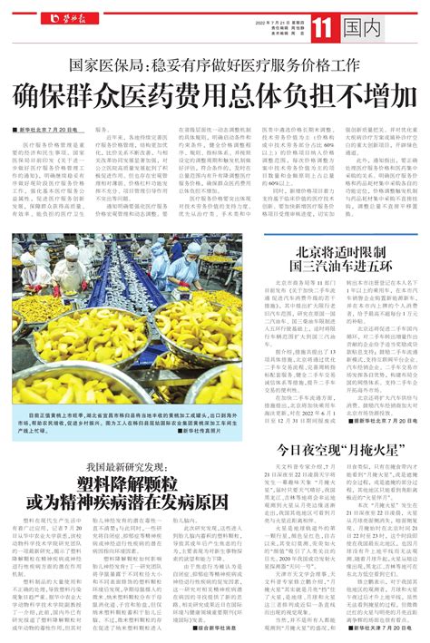塑料降解颗粒或为精神疾病潜在发病原因 劳动报
