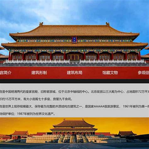 大学生故宫网页设计成品 静态html北京旅游网页制作 Dw故宫旅游介绍网页源码 Stu网页设计
