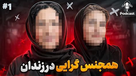 خاطرات زندان زنان گزاشتن جنس تو واژن نوچه بازی در زندان پارت 2