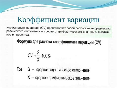 Коэффициент вариации