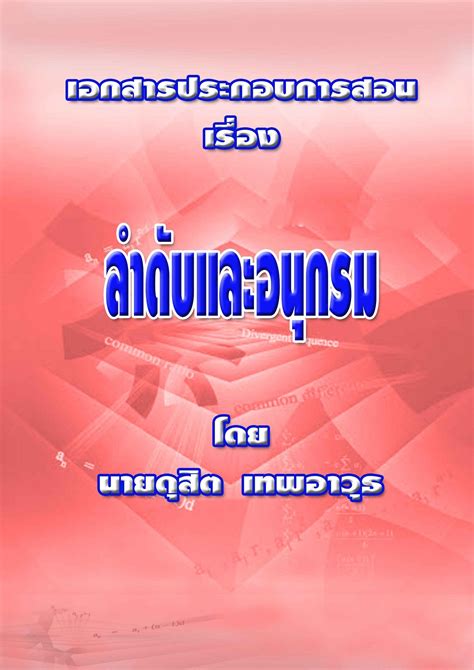 Exercise series sequence ดสต เทพอาวธ Page 1 49 Flip PDF