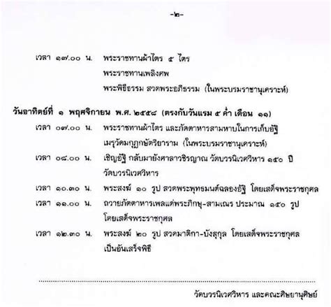 กำหนดการบำเพ็ญกุศลออกเมรุพระราชทานเพลิงศพ Pantip