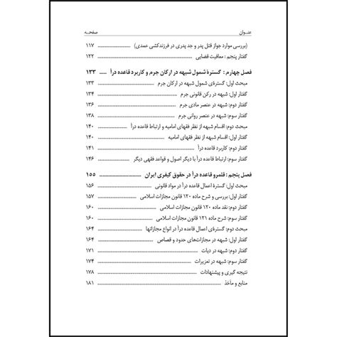 قیمت و خرید کتاب اسباب معافیت از کیفر در نظام حقوقی ایران اثر دکتر محسن