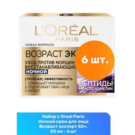L'Oreal Paris Ночной крем для лица Возраст эксперт 55+, 50 мл - 6 шт ...