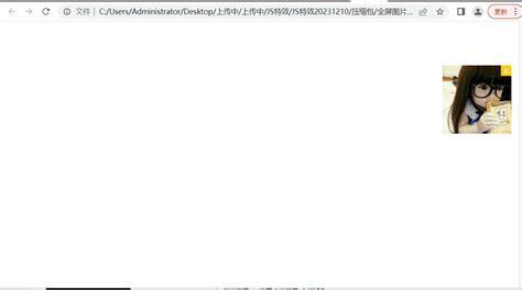 Js特效第81弹：全屏图片广告随机漂浮可点击关闭jquery特效js 图片广告 飘动 Csdn博客