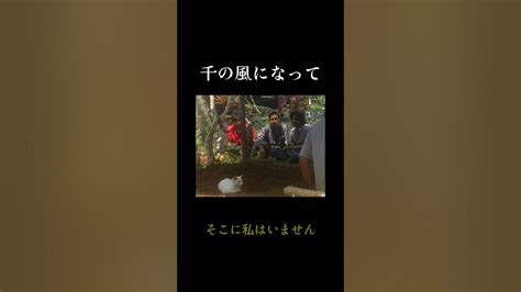 私のお墓の前で泣かないでくださいな件 Youtube
