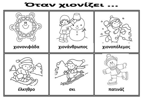 Το νέο νηπιαγωγείο που ονειρεύομαι Ασπρόμαυρες λίστες αναφοράς για το