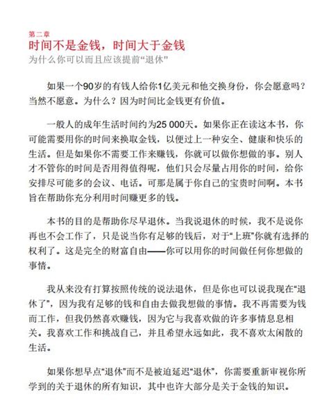 稳赚如何轻松科学持续地获得被动收入 PDF EPUB MOBI AWZ3 电子书 ebook Ocean