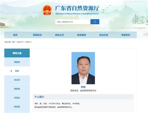 李彬已任广东省地质局党组书记
