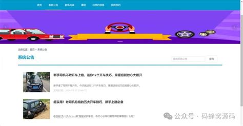 【开题报告 论文 源码】基于ssm的智能驾校预约管理系统 csdn博客