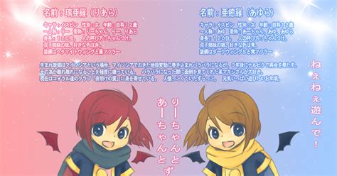 ぴくうぃば】 【ぴくうぃば】亜癒羅、璃亜羅 キョウのイラスト Pixiv