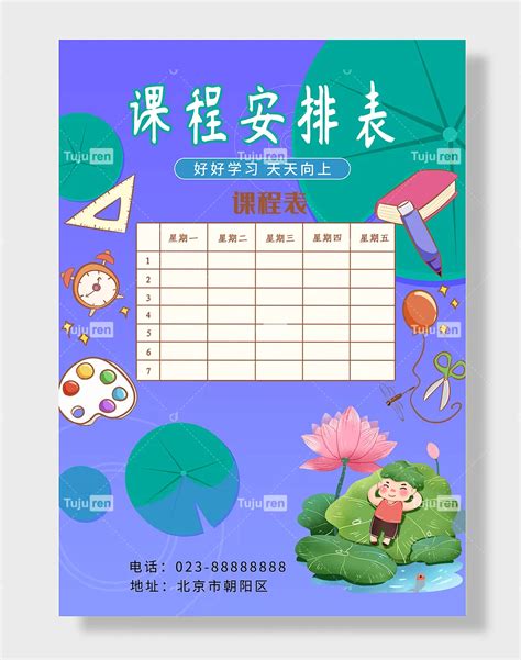 课程安排表课程表素材模板下载 图巨人