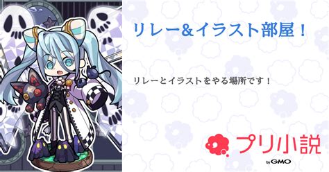 第4話：r 18🔞（リレーandイラスト部屋！）｜無料スマホ夢小説ならプリ小説 Bygmo