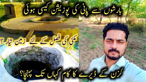 Barish Ke Baad Pani Ki Position Makai Ki Fasal Ki Tayari Well Water