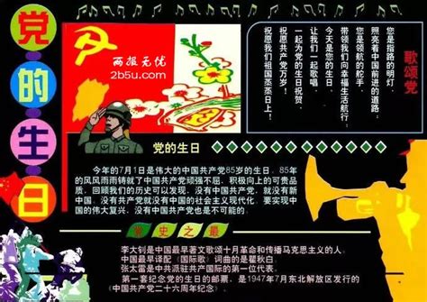 庆建党节黑板报 党的生日黑板报 建党节黑板报 地理教师网