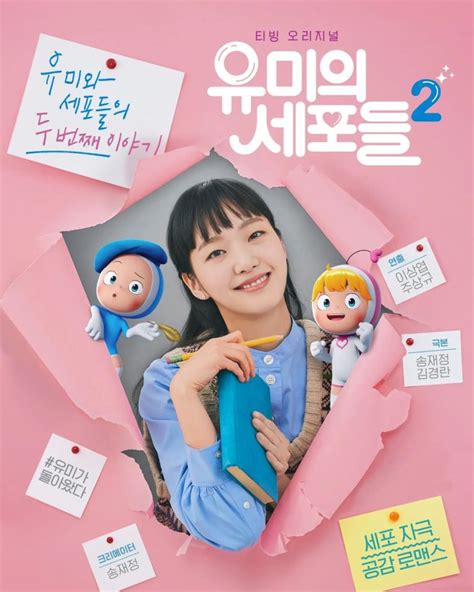 《柔美的細胞小將2第二季》劇情簡介、第1 16集劇情評價整理 Tv99tv