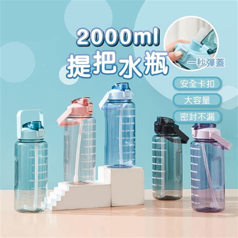 2000ml提把水壺【創新生活】運動水壺 附吸管 附提把 彈跳式水壺 大容量水壺 蝦皮購物