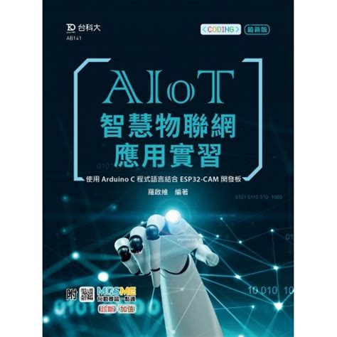 Aiot智慧物聯網應用實習 使用arduino C程式語言結合esp32 Cam開發板