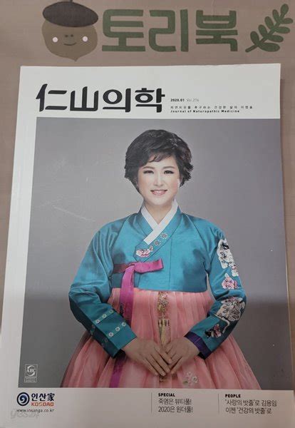 중고샵 인산의학 2020 1 예스24