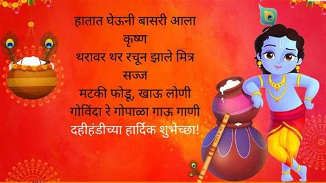 Dahi Handi 2024 Wishes In Marathi Images Quotes Messages Photos