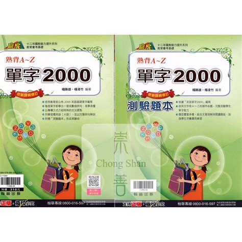 【國中輔材】翰林 熟背a~z單字2000單字2000活用練習依課綱修訂贏家單字系列 蝦皮購物