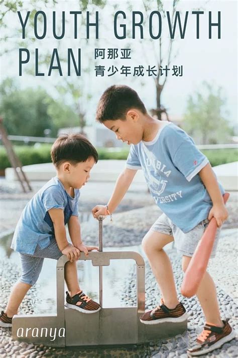 青少年成长计划