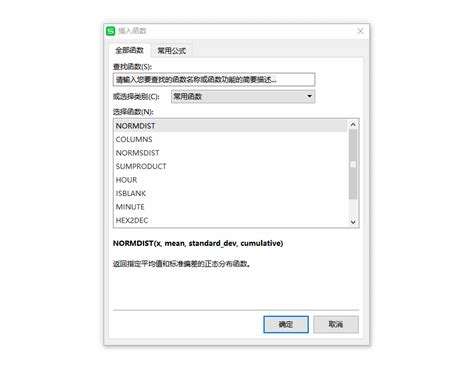 正态分布函数计算：normdist函数的应用