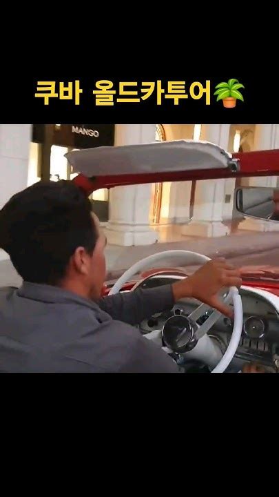 쿠바 올드카투어남미여행 세계여행 Youtube