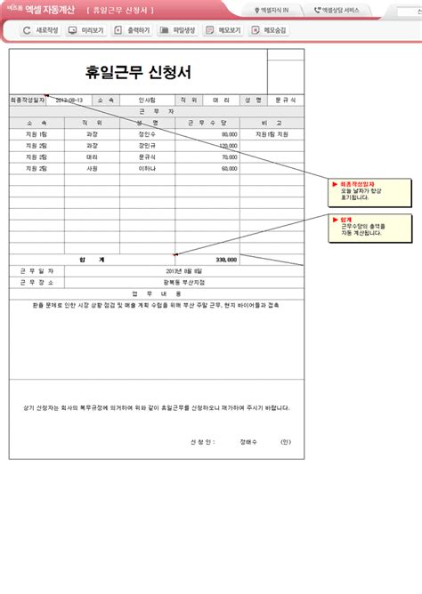 휴일근무신청서 자동계산
