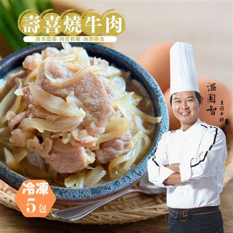 【國宴主廚温國智】 【溫國智主廚】壽喜燒牛肉 280g包 X5包｜媽咪愛
